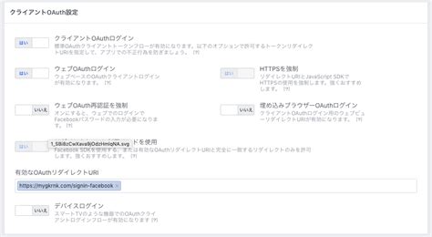 ASP NET CoreのFacebook認証 tekitoumemos diary