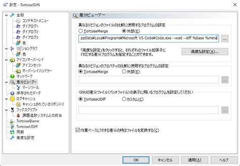 Tortoisesvnの差分表示ツールとしてvscodeを利用する Vscode Qiita