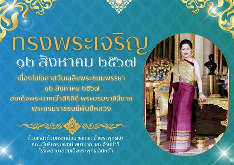 ทรงพระเจริญ โรงพยาบาลสมเด็จพระพุทธเลิศหล้า