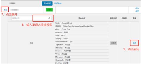 广东邮政粤速宝授权方法 货代授权 文档教程 帮助中心 店小秘