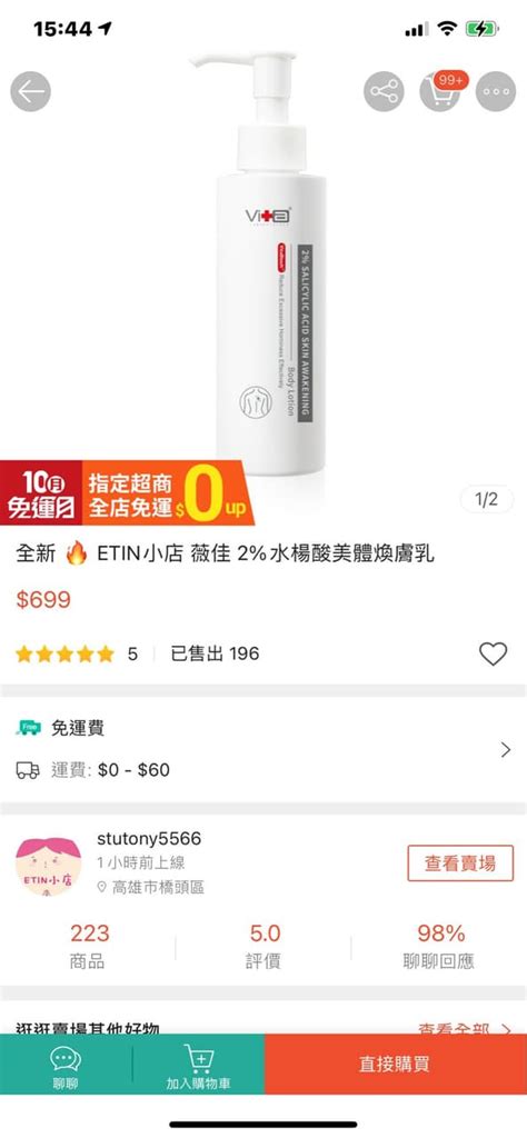 請益 薇佳2水楊酸美體煥膚乳 美妝板 Dcard