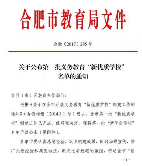 合肥首批「新優質學校」曝光，快看在你家附近沒！ 每日頭條
