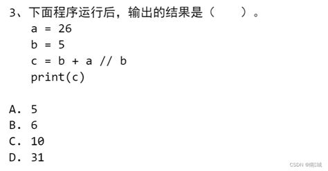 免费，python蓝桥杯等级考试真题 第2级（含答案解析和代码） python蓝桥杯二级应用题 csdn博客