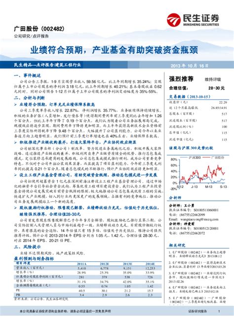 广田股份：业绩符合预期，产业基金有助突破资金瓶颈