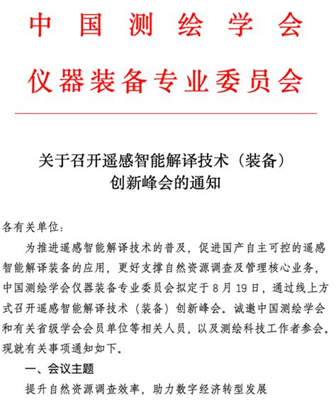 飞桨携技术与产业实践，助力遥感智能解译峰会召开