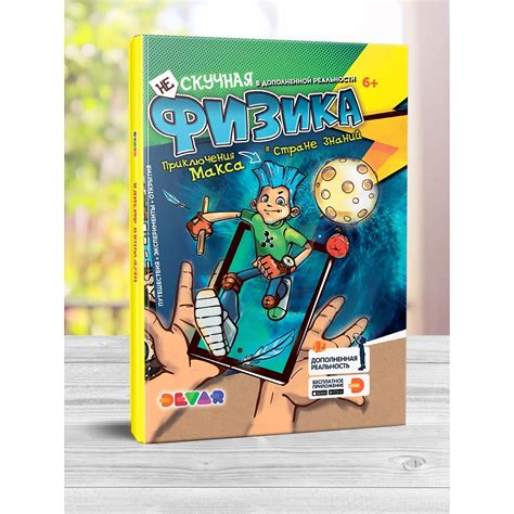 Купить Энциклопедия Devar «Нескучная физика» 6+ в интернет-магазине ...