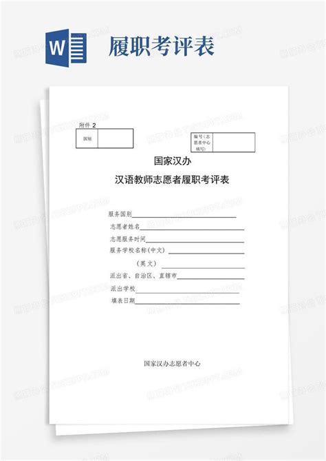 履职考评表 Word模板下载编号qndarxbj熊猫办公