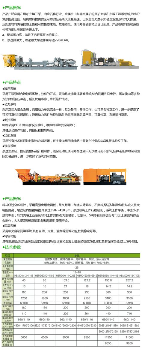 工业充填泵 关键充填装备 山东金恒力建工有限公司