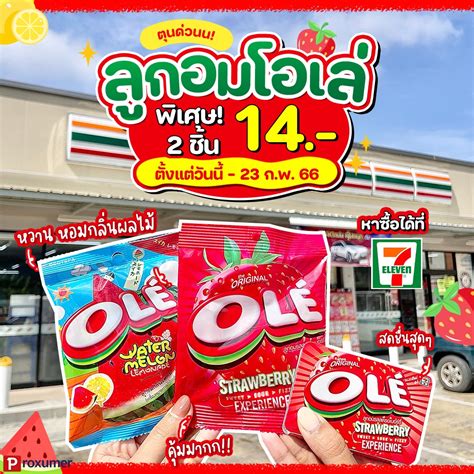 📣 โอเล่จัดโปรแรงสุดคุ้ม โอเล่ 2 Proxumer โปรโมชั่น