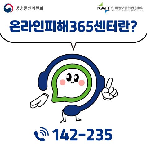온라인피해365센터 온라인피해365센터 온라인피해365센터가 어떻게 온라인상 입은 피해에 대해