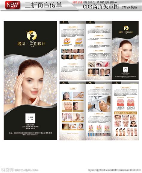 皮肤管理三折页宣传页设计图dm宣传单广告设计设计图库昵图网