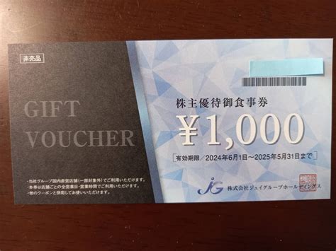 Yahooオークション ジェイグループホールディングス・株主優待券800