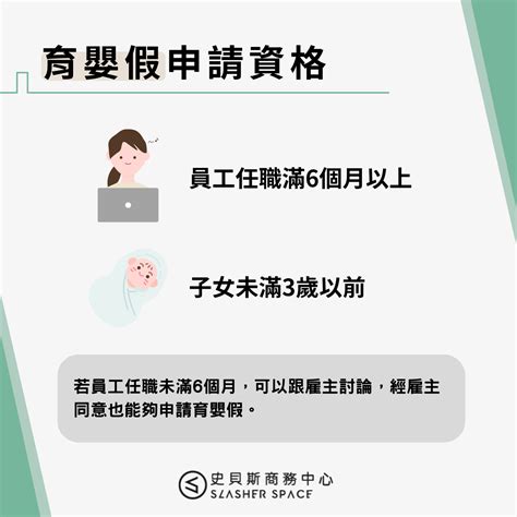 育嬰假可請2年，還能 領 8成薪！請假規定and育嬰留職停薪 津貼申請 流程一次搞懂