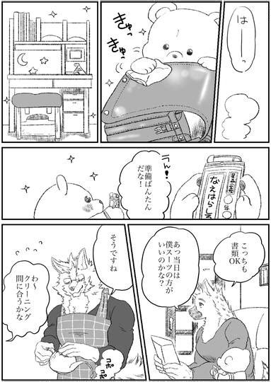 殺し屋と子供 番外編その52 くさりかけ
