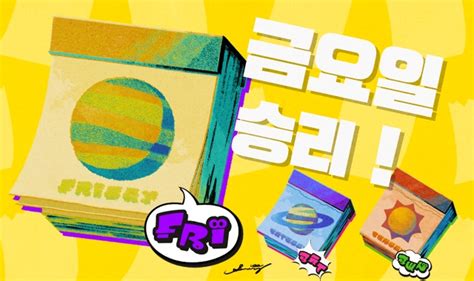 Files3 Team Friday Win Kr Inkipedia The Splatoon Wiki