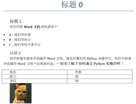 Python 进阶七 Word 基本操作 python给word添加超链接 CSDN博客
