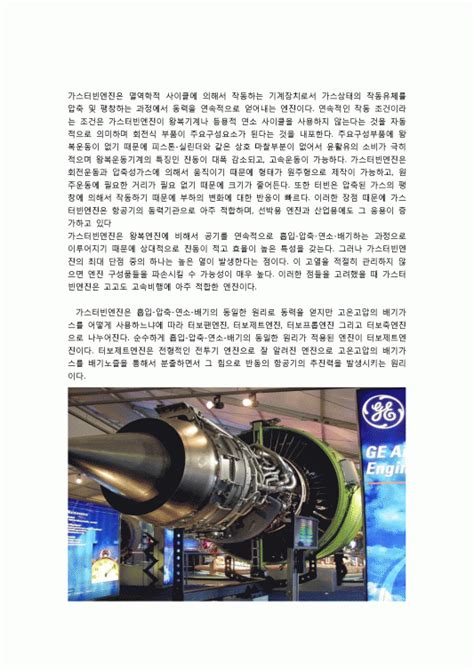 가스터빈엔진의 종류와 특징 터보축 엔진 터보 프롭엔진 터보 팬엔진 터보 제트엔진
