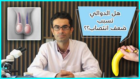 هل الدوالي تصغر الخصية وهل تكون سبب في ضعف الانتصاب ؟؟ لكم الاجابة