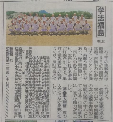 Kk⚾️ On Twitter 【春季高校野球福島県大会】 〈出場校戦力紹介〉④ ⚾帝京安積 ⚾田村 ⚾学法福島 ⚾会津 ※福島民報