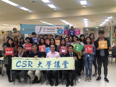 【永續新鮮事】國立高雄大學與ctci Ef、ccs辦理第62場次csr大學講堂 談創新與永續發展 台灣企業永續研訓中心