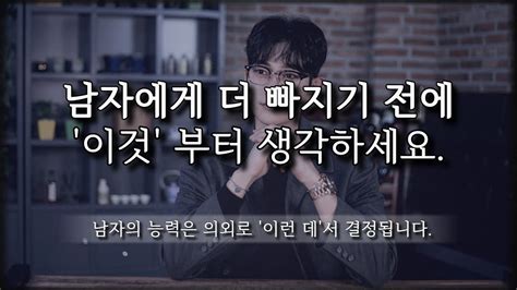 남자를 볼 때 굉장히 중요하지만 의외로 여자들이 놓치는 문제 Youtube