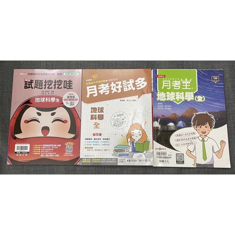 高一地球科學（108課綱） 蝦皮購物