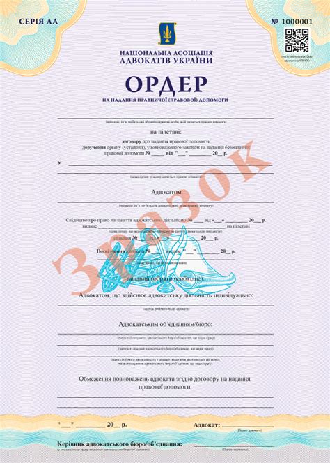 Положення про ордер адвоката