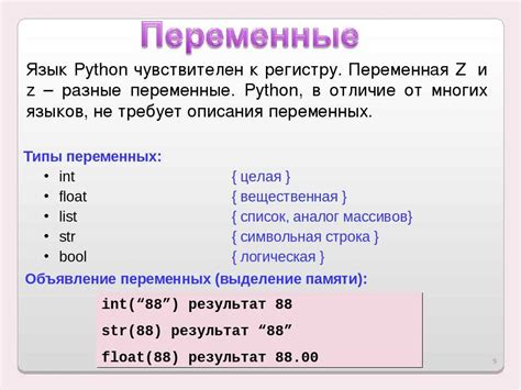 Переменные в Python