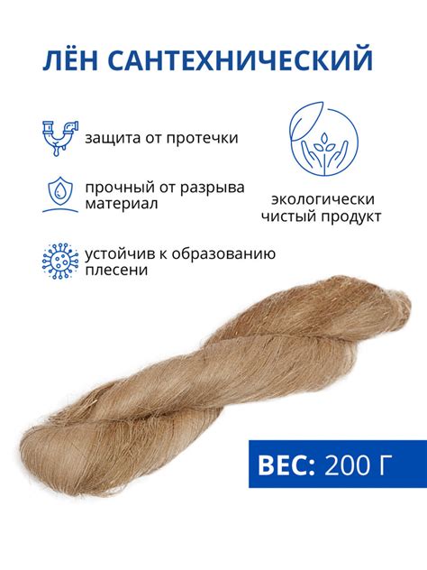 Лён сантехнический Uniflax, лен для сантехники, пакля сантехническая ...