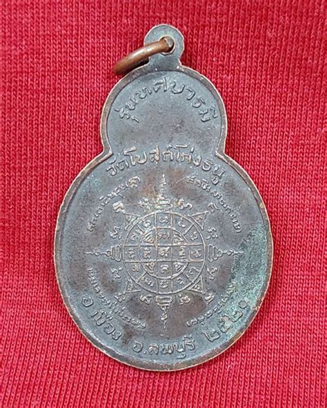 เหรียญหลวงพ่อพริ้ง วัดโบสถ์โก่งธนู จ ลพบุรี รุ่นทศบารมี ปี2520 พระเครื่อง พระแท้ Webpra เว็บ