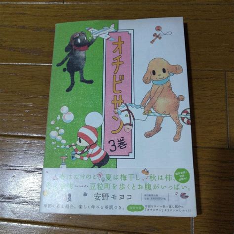 オチビサン 3巻 メルカリ