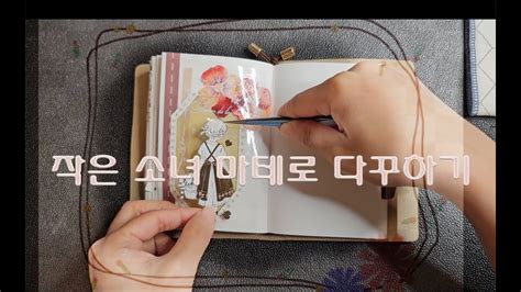 새를사랑한소녀소녀 마테로 다꾸하기 Youtube