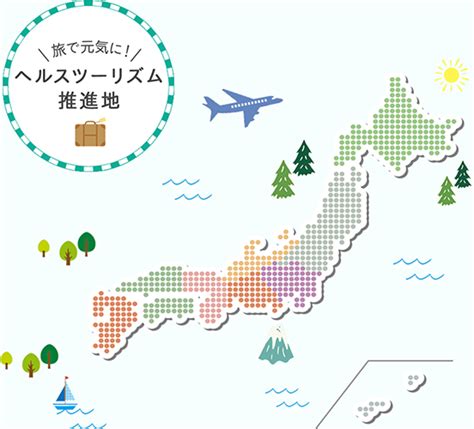 日本ヘルスツーリズム振興機構