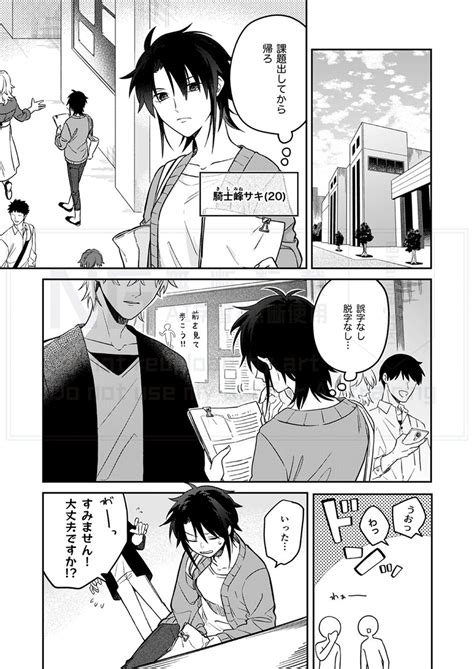 漫画が読めるハッシュタグ 顔が見えない彼の話