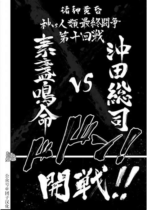 漫画讨论 终末的女武神最新话：原 神，复活 178