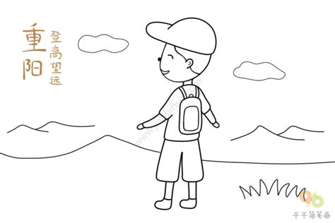 登高的简笔画 爬山的简笔画怎么画 大山谷图库