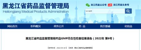 哈尔滨天地药业有限公司、黑龙江知行堂中药饮片有限公司药品gmp符合性检查结果公示 中国质量新闻网
