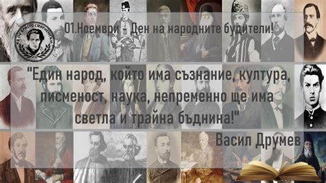 01 ноември Ден на народните будители с 1 клас 43 Основно училище