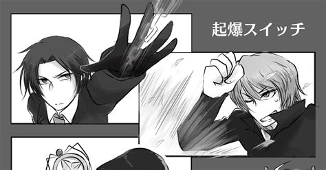 00課弐】 【00課弐】ここのつ、窮地に死を思えば【起爆スイッチ】 ツのマンガ Pixiv