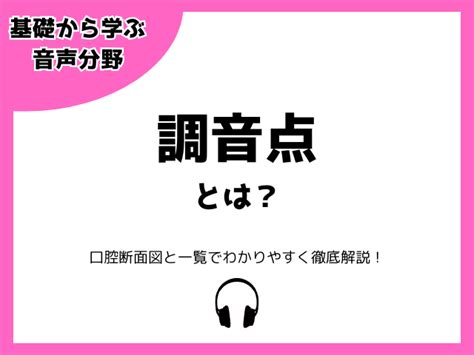 日本語の子音の音声記号IPA基礎から学ぶ 音声分野