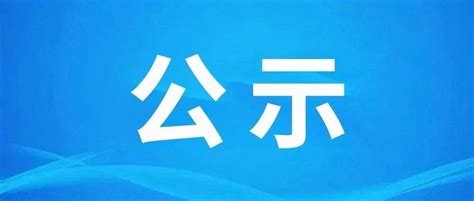 中共黑龙江省委网络安全和信息化委员会办公室2024年下半年事业单位公开招聘进入体检和考察环节人员名单公示工作总成绩匿名信