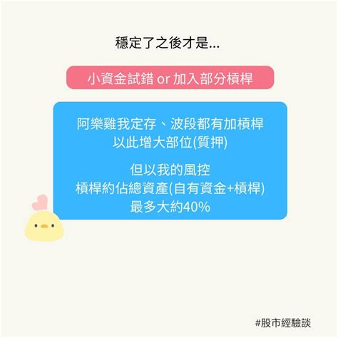 分享 選擇適合自己的風險報酬 股票板 Dcard