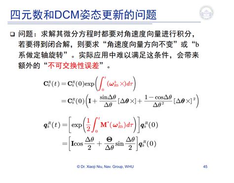 惯性导航算法（一） 惯导算法 Csdn博客