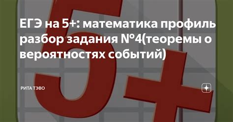 ЕГЭ на 5+: математика профиль разбор задания №4(теоремы о вероятностях ...