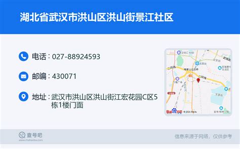 湖北省武汉市洪山区洪山街景江社区027 88924593 查号吧