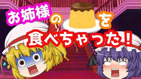 【ゆっくり茶番】エイプリルフールとプリン泥棒！？ Youtube