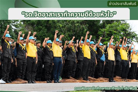 นักศึกษาวิชาทหารจากมหาวิทยาลัยขอนแก่น ร่วมกิจกรรมจิตอาสา “รด จิตอาสา 3
