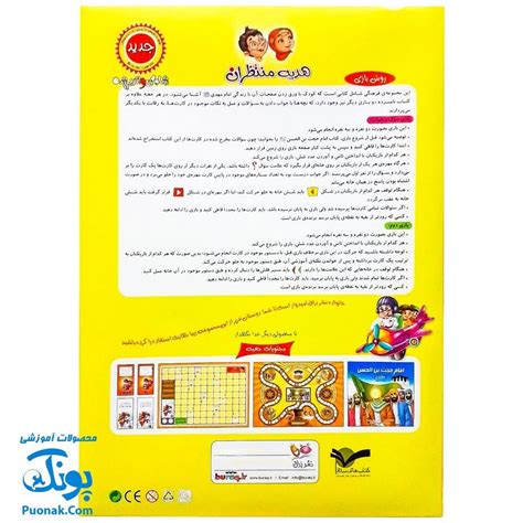 بازی فکری مذهبی هدیه منتظران مجموعه آموزشی و سرگرمی آشنایی با امام