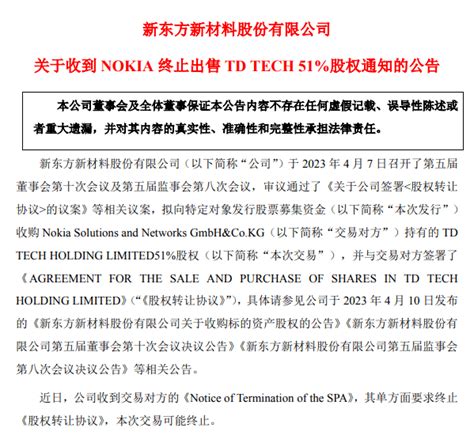 诺基亚突然宣布不卖了华为曾公开反对不可能与之合作 东方 该公司 材料