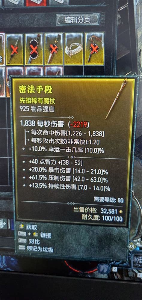 武器 法师的一些魔杖和双手杖，看上的报价，换嘟嘟或者法师副手 Nga玩家社区